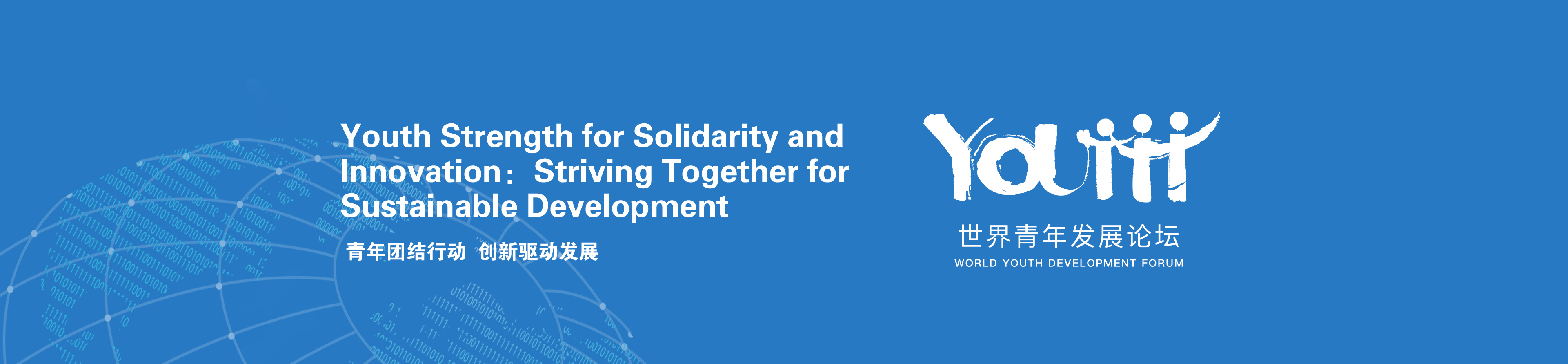 WORLD YOUTH DEVELOPMENT FORUM