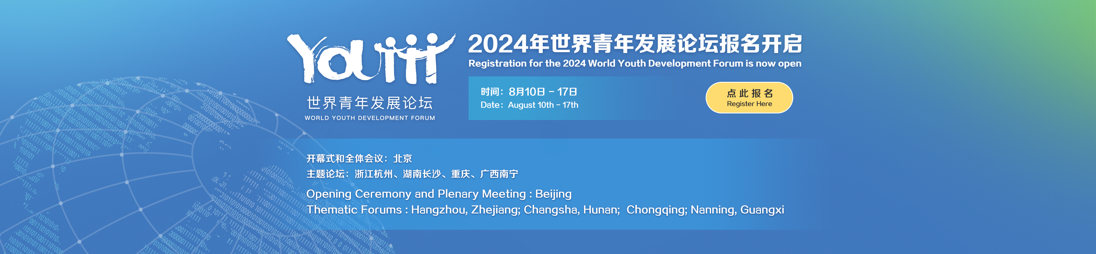 WORLD YOUTH DEVELOPMENT FORUM